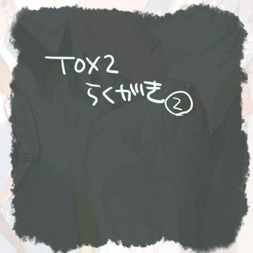TOX2落書き2 | KURO