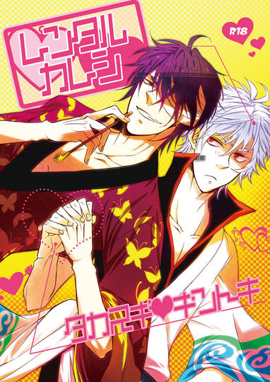 レンタルカレシ【高銀】C83 | KURO