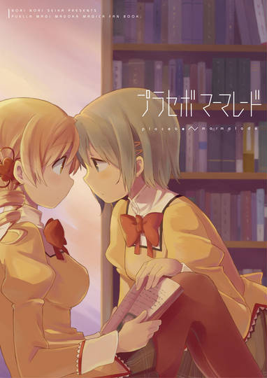 C83新刊さやマミさんぷる | KURO