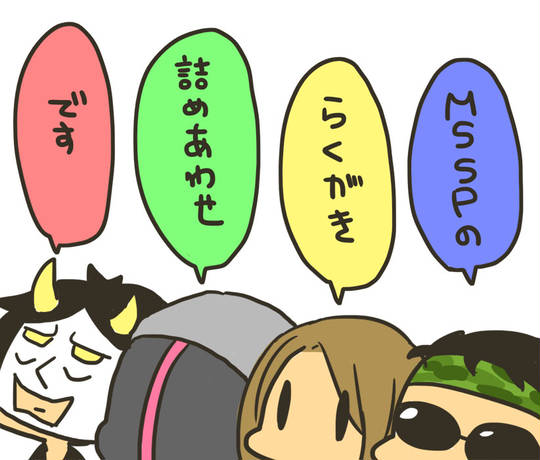 MSSPつめあわせ | KURO