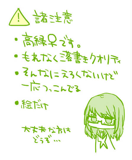 高緑♀えろ【※腐・R-18】 | KURO