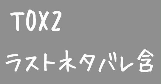 【TOX2】ジュードくんその後の話その2【ネタバレ有】 | KURO