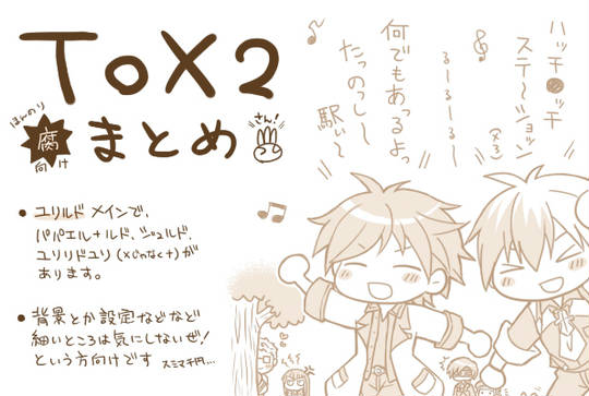 TOX2まとめ③ | KURO