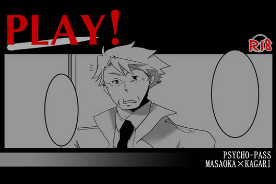 PLAY！ 【腐向・征縢R18】 | KURO