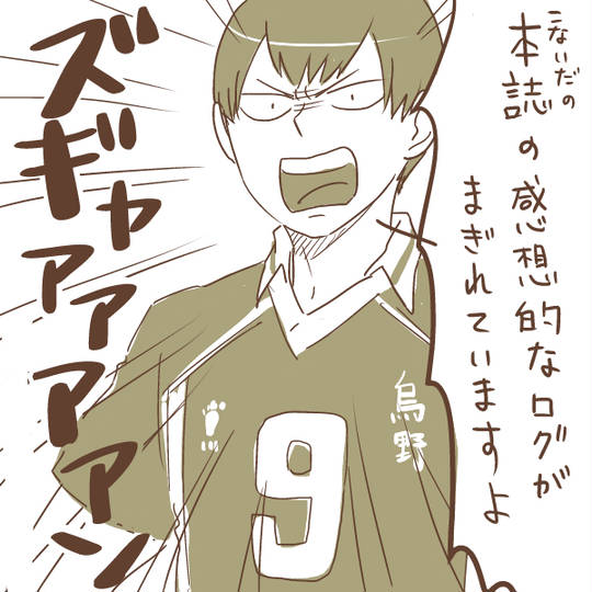 HQ!!ログ詰め | KURO