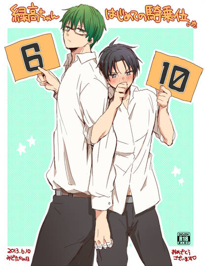 緑高えろえろ【R18腐】 | KURO