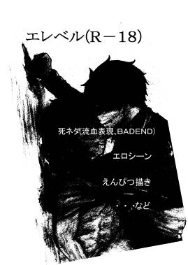 【エレベル】また会うその日まで・・・【R−18】 | KURO