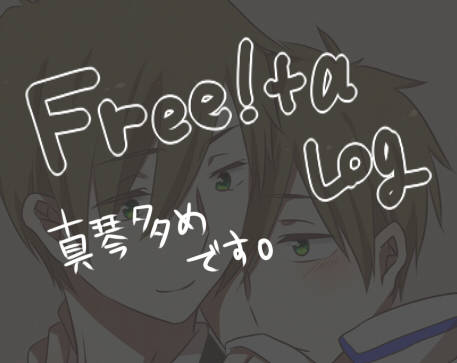 Free!(+a)log | KURO
