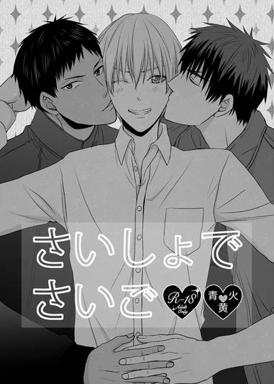 【青黄＋火黄】スパーク新刊③P | KURO