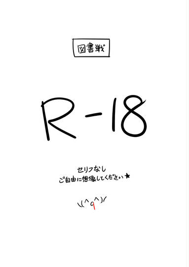 R18ラクガキ | KURO