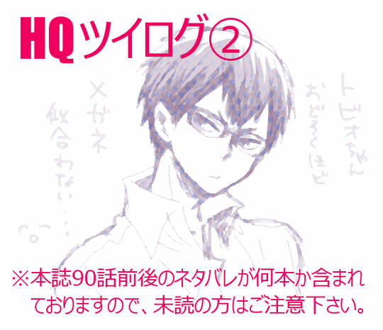 HQついろぐ② | KURO