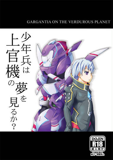 【R18/漫画】少年兵は上官機の夢を見るか？ | KURO