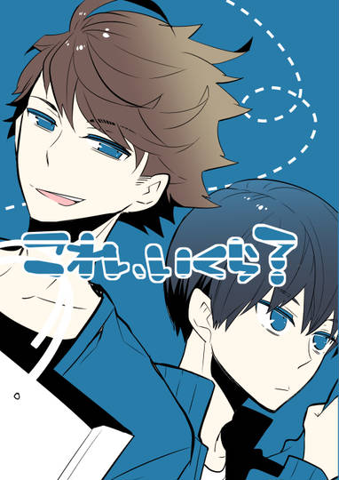 【RTS!!2】新刊その3【及影】 | KURO