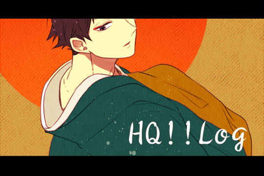 HQ！！Logまとめ | KURO