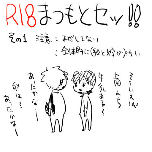 まつもとせっ（R18）（創作BL） | KURO
