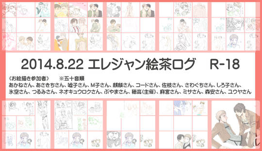 【8/22】 エレジャン絵茶ログ 【R18】 | KURO