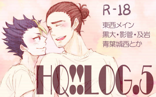 HQ!!腐LOG2 | KURO