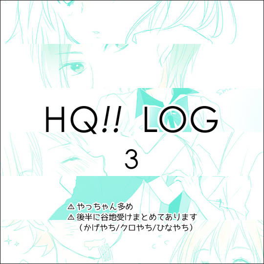 HQ!!らくがきログ3 | KURO