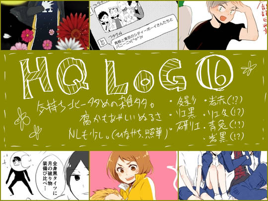 【腐有】HQ缶⑯ | KURO