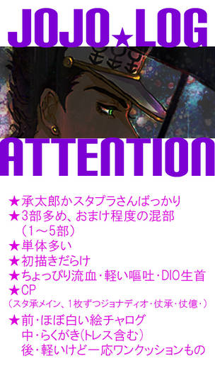 JOJOログ②★☆ | KURO