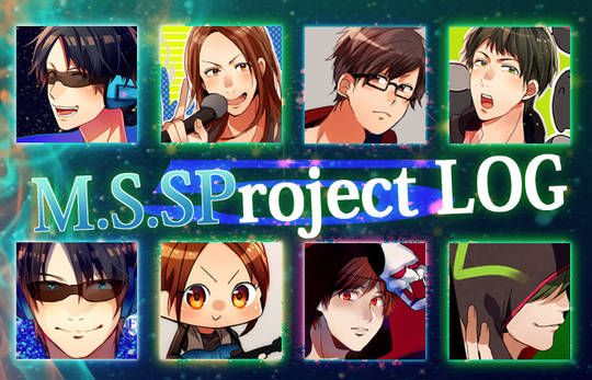 MSSP LOGまとめ⑤+α | とろょ