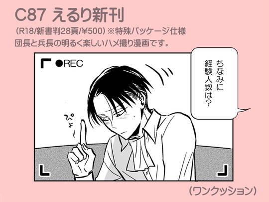 【進撃】C87新刊③【えるり】 | KURO