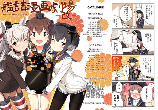 C87新刊 艦詰漫画劇場改 | KURO