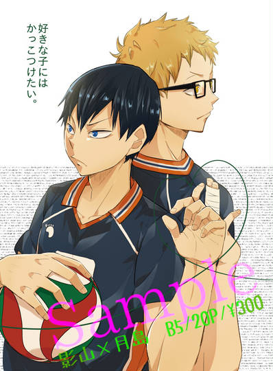 【HQ!!】インテ影月新刊 | KURO