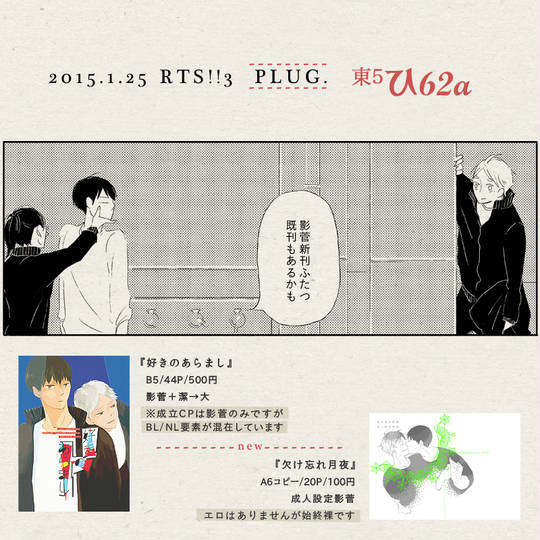 RTS!!3／影菅 | KURO