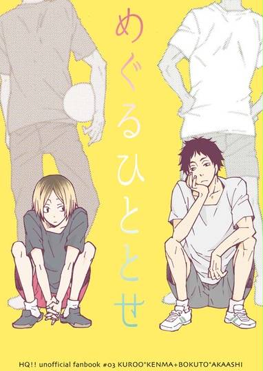 【RTS!!3新刊】めぐるひととせ【黒研・兎赤】 | KURO