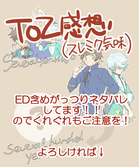 【TOZ】クリア後感想【腐向け】 | KURO