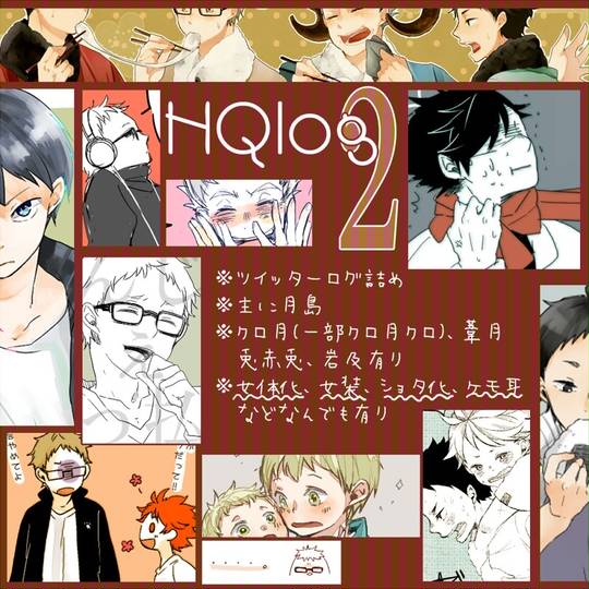 【腐向け】HQログ2 | KURO