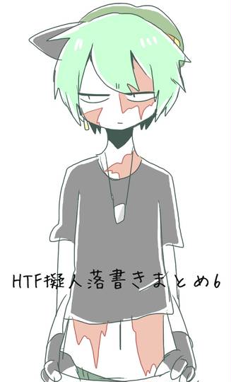 HTF擬人落書きまとめ6 | KURO