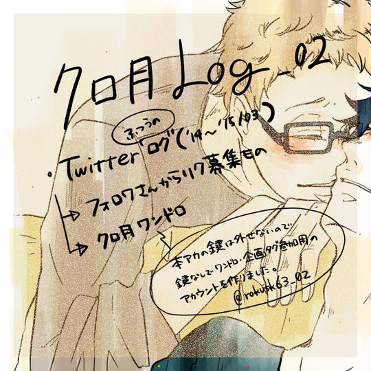 クロ月LOG_02 | KURO