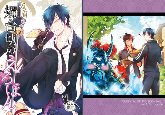 【5/5百刀繚乱】光忠受・新刊サンプル①【R18】 | KURO