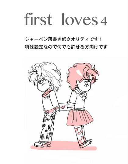 first loves 4 | KURO
