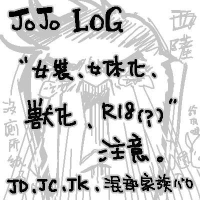 【JOJO】 LOG 01 | KURO