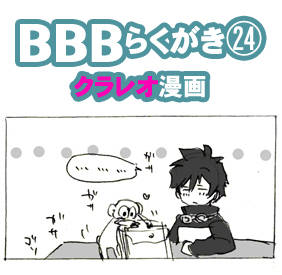 BBBらくがき24 | KURO