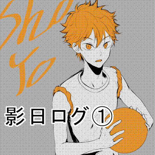 影日R18ログ① | KURO