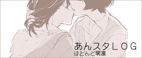 あんスタLOG | KURO