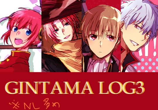 銀魂LOG3 | KURO