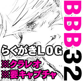 BBBらくがき32 | KURO