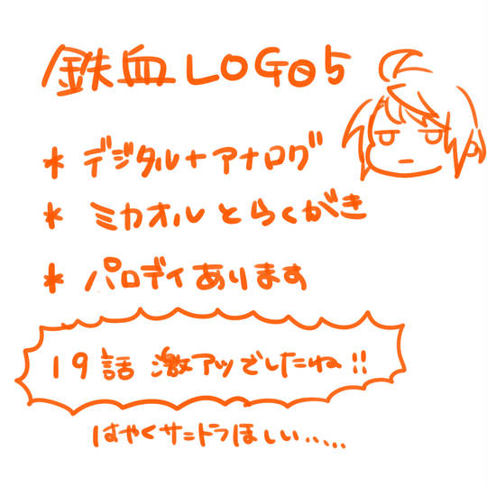 鉄血LOG 05 | KURO