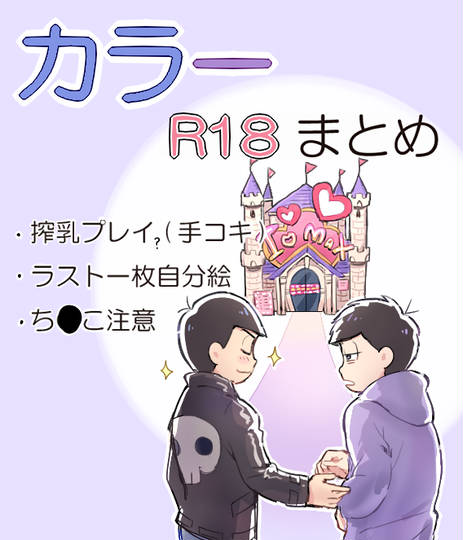 【R18】カラ一まとめ | KURO