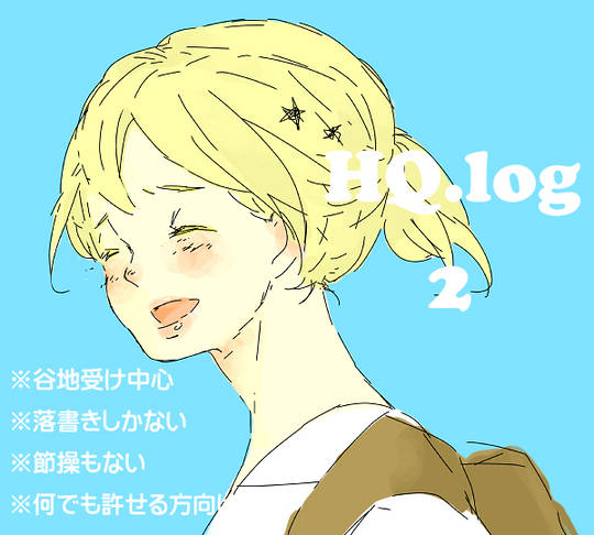 【HQ】谷地受けつめ2 | KURO