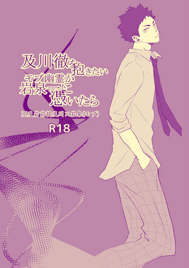 【及岩※注意あり】RTS!!10新刊②【R18】 | KURO