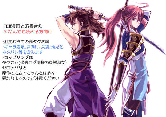 FEif漫画と落書き⑥ ※なんでも読める方向け | KURO