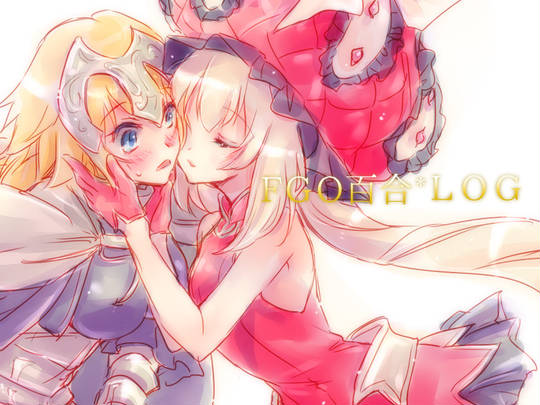 FGO百合*LOG | KURO