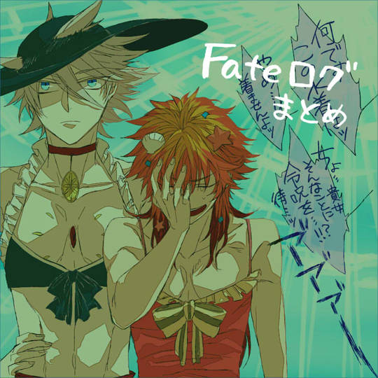 Fateログまとめです | KURO