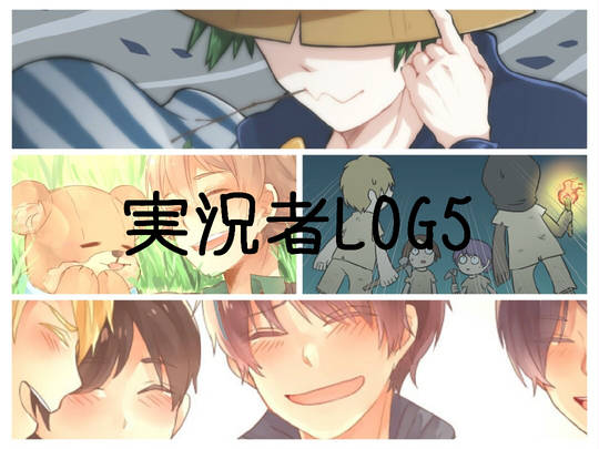 実況者LOG5 | KURO